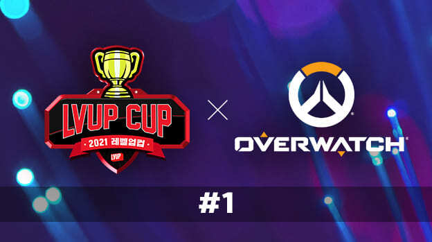 [LVUP] LVUP CUP Overwatch #1