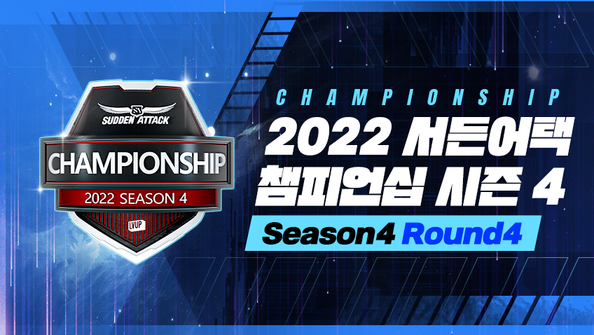 [LVUP] 레벨업 서든어택 2022 챔피언십 시즌4 라운드4