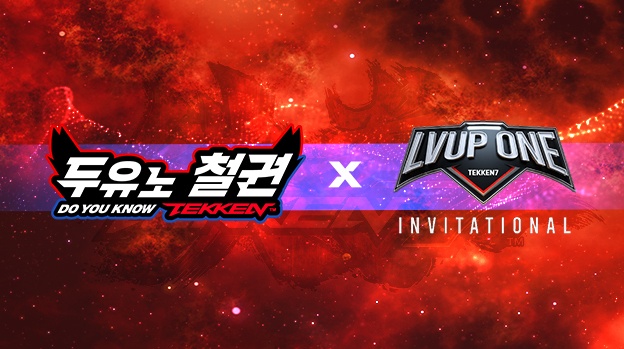 [LVUP] 두유노철권 x LVUP ONE: Tekken 7 Invitational