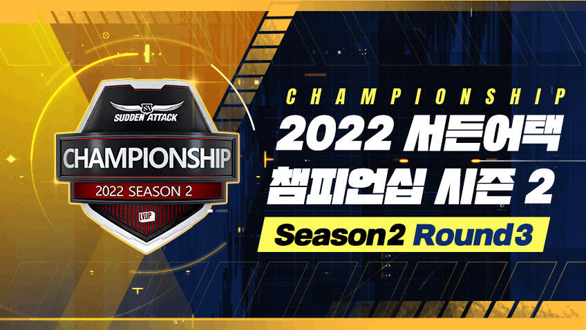[LVUP] 레벨업 서든어택 2022 챔피언십 시즌2 라운드3